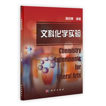 文科化学实验高明慧