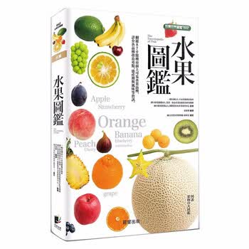 【】水果图鉴 870余种市面上可见水果品种 品种改良重点 盛产期与风味 港台原版图书籍台版正版