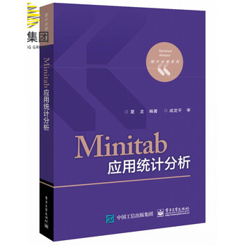 Minitab应用统计分析/统计分析系列