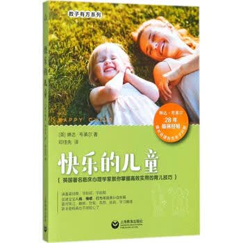 快乐的儿童