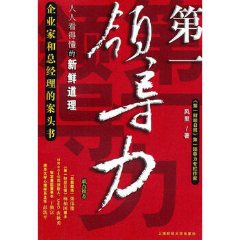 包邮：第力 管理 领导学  图书
