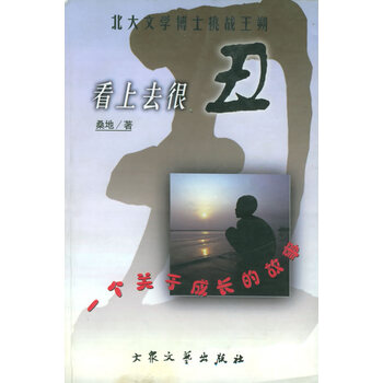 看上去很丑 桑地