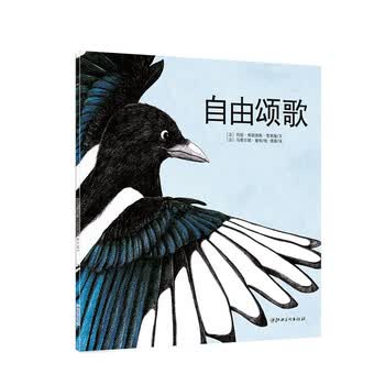   自由颂歌 玛丽·弗朗西斯·雪弗隆马蒂尔德·曼侬 江西美术出版社 978754804481