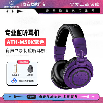 铁三角（Audio-technica）ATH-M20X M30X M40X M50头戴式全封闭耳机录音混音编曲 ATH-M50X紫色【图片 价格 品牌 报价】-京东
