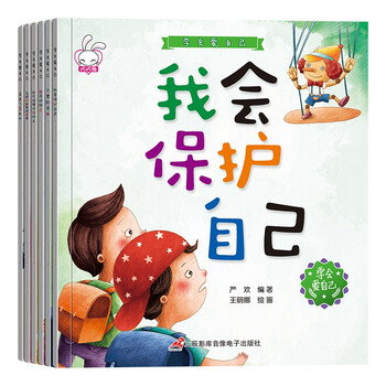 学会爱自己（全6册）