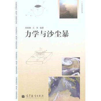 力学与沙尘暴