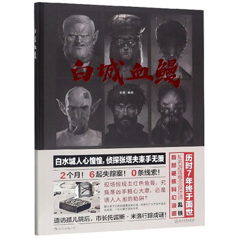 新华正版 白城血鳗精 乱铁 艺术 漫画 浙江教育 后浪咨询（北京） 图书籍
