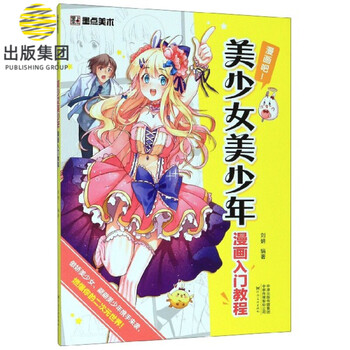 美少女美少年漫画入门教程(漫画吧)