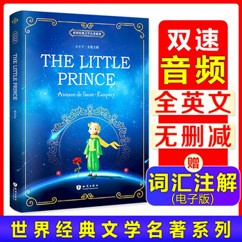 昂秀外语 小王子（彩色全英文插图版）课外读物 世界经典文学名著(扫码赠音频)