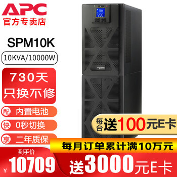 施耐德 APC SP系列 在线式UPS不间断电源 C1KC2KC3K 机房服务器电脑办公应急稳压电源 SPM10K(10000W/10KVA ...