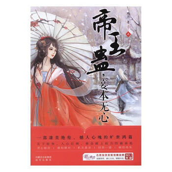 蛊:妾本无心 残月 青春文学 9787555507284