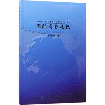 国际商务礼仪