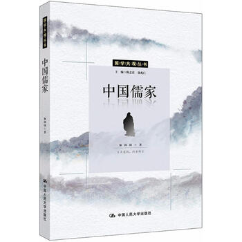 中国儒家