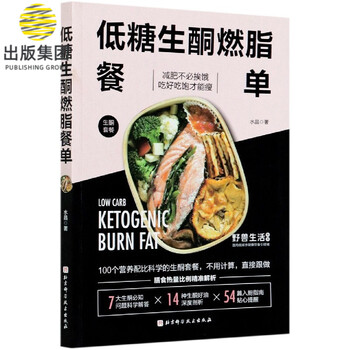 低糖生酮燃脂餐单