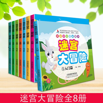 8册益智书迷宫大冒险图画捉迷藏儿童迷宫书幼儿走迷宫3-4-5-6-7-8-9-10-12周岁宝宝