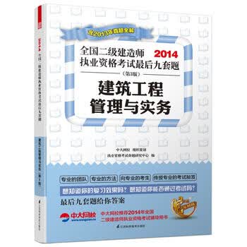 建筑工程管理与实务(第3版)