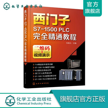 西门子S7-1500 PLC完全精通教程