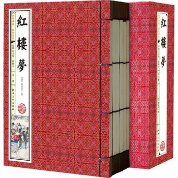 红楼梦 仿古线装书 中国古典小说