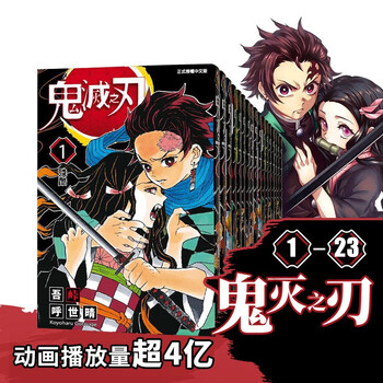 台版漫画 吾峠呼世晴 东立 动漫 鬼灭之刃 1-23套装
