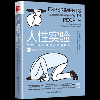 人性实验：改变社会心理学的28项研究 一本洞察人性反思自我、思考社会现象的醍醐灌顶之作 改变心理学的