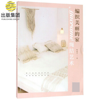 编织美丽的家(Macrame绳结艺术)