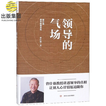 领导的气场/曾仕强国学智慧系列