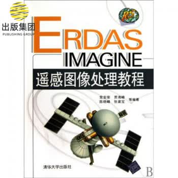 ERDAS IMAGINE遥感图像处理教程