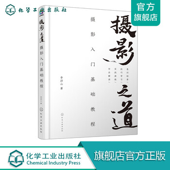 摄影之道：摄影入门基础教程