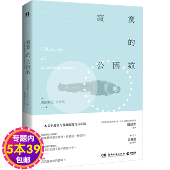 【包邮】 寂寞的公因数