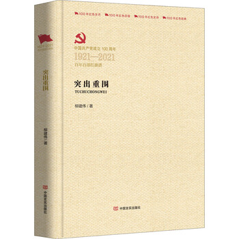 突出重围 图书