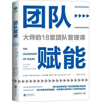 包邮：团队赋能管理  图书