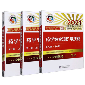 西药考试指南3本