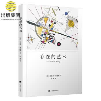 存在的艺术