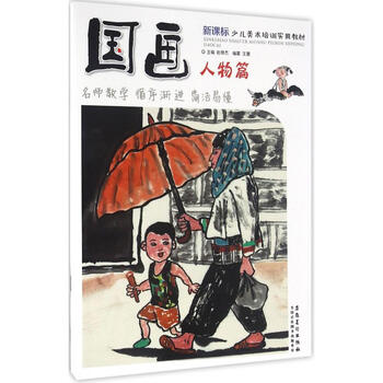 国画人物篇