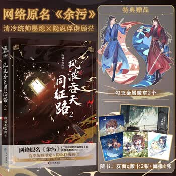 风波吞天同征路2 网络原名余污2肉包不吃肉著 即二哈和他的白猫师尊作者 晋江文学人气原耽美小说