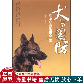 犬与国防：军犬的前世今生