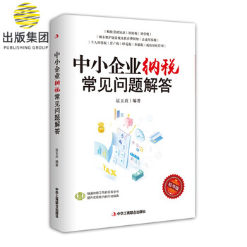 中小企业纳税常见问题解答(精华版)