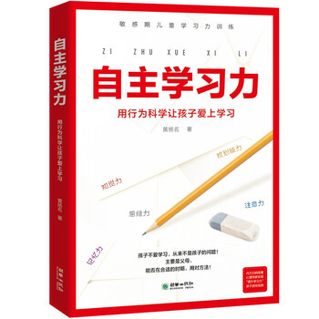 正版 自主学习力