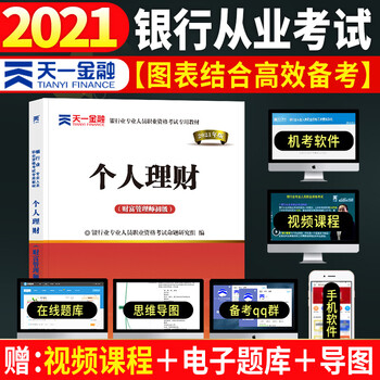 2021年版  个人理财 初级9787550446663