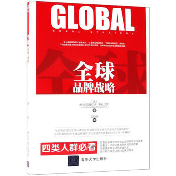 全球品牌战略 书籍