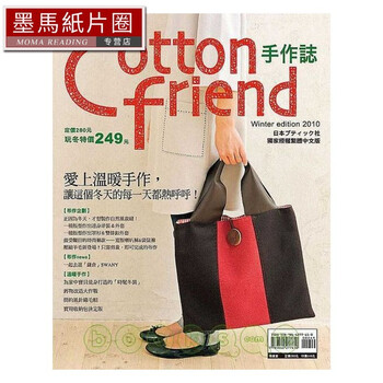 预售 Cotton friend手作志11爱上温暖手作 让这个冬天的每都热呼呼！