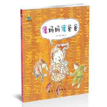 像妈妈 像爸爸 9787516514771 冬卉，闻碟 中航出版传媒有限责任公司