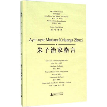 朱子治家格言