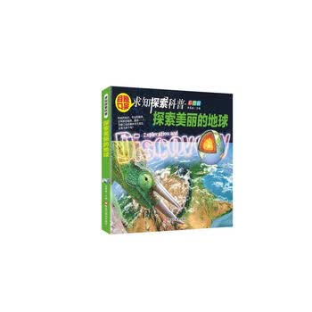 宇宙奥秘大发现:彩图版李晨森科普读物9787559325761