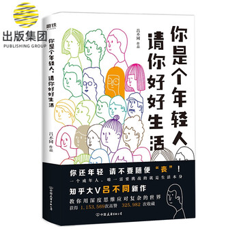 你是个年轻人，请你好好生活
