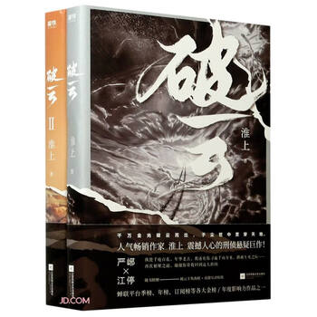 [正版图书]破云(1-2共2册)