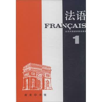 法语第(1)