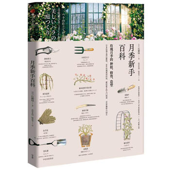 包邮：月季新手百科 家居   图书