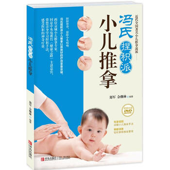 冯氏捏积派小儿推拿