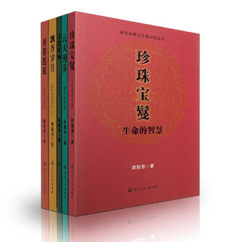 包邮正版 昌恩法师之古堰拈花系列:珍珠宝鬘+云天漫步+无语呢喃+飘香岁月+并蒂莲花(全五册)释昌恩/